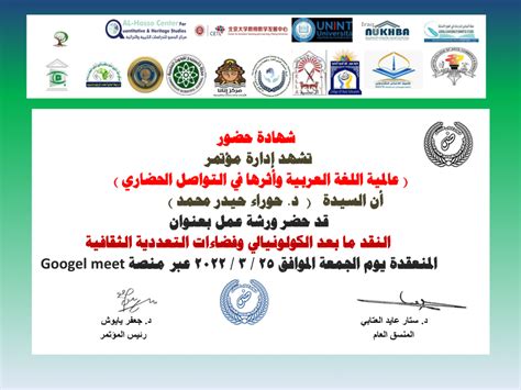 Pdf شهادة‬ ‫حضور مؤتمر