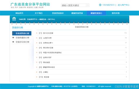 基于springboot广东地方特色美食推荐网站设计与实现计算机毕业设计成品和开题报告 Csdn博客