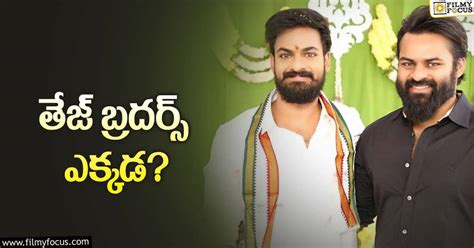 ఒక్కసారిగా సైలెంట్‌ అయిపోయిన సాయితేజ్‌ వైష్ణవ్‌ తేజ్‌ ఏమైంది