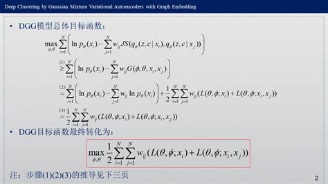 基于图嵌入的高斯混合变分自编码器的深度聚类deep Clustering By Gaussian Mixture Variational Autoencoders With Graph