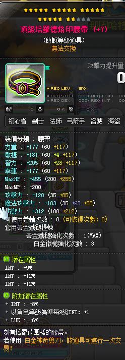 【頂級培羅德烙印腰帶】法師退谷22c次頂智 雙傳頂腰 新楓之谷