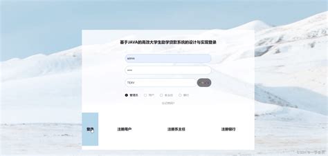 基于springbootvue高效大学生助学贷款系统的设计与实现 Csdn博客