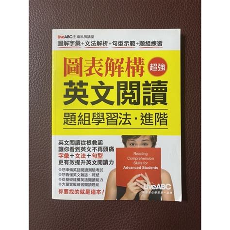 國中會考必備LIVE ABC 互動英語圖表解構 超強英文閱讀 題組學習法進階 蝦皮購物