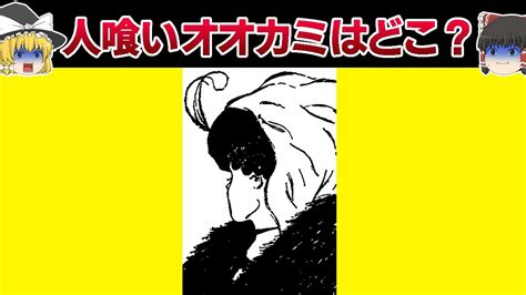 【ゆっくり解説】天才にしか見えない！錯視クイズ！ 騙し絵 Youtube