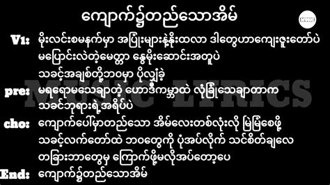 ကျောက်၌တည်သောအိမ် Lyrics Myanmar Gospel Song 2026 ချီးမွမ်း သီခ