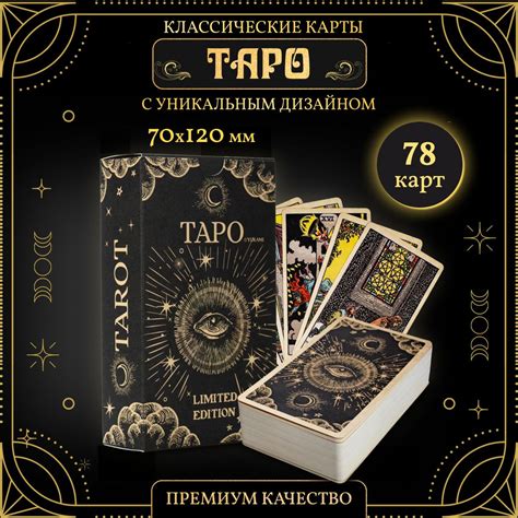 Карты Таро, классическая колода карт - купить с доставкой по выгодным ...