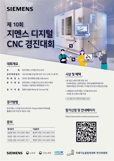 제 10회 지멘스 디지털 Cnc 경진대회 공모전 대외활동 링커리어
