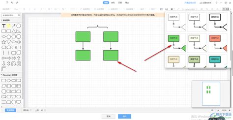 WPS word文档制作流程图的方法 WPS word文档怎么制作流程图 极光下载站