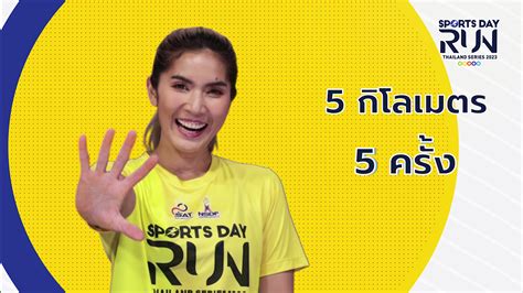 📣 Volleyball Team คุณพร้อมรึยัง 🏐 พักโดดตบ มาสวมรองเท้าวิ่ง ไปกับ แป้น ปิยะนุช นักวอลเลย์บอล