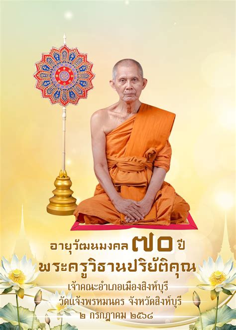 ๒ กรกฎาคม ๒๕๖๘ วัดพิกุลทอง พระอารามหลวง Facebook