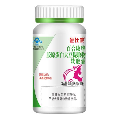金仕康百合康牌胶原蛋白大豆提取物软胶囊供应价格批发 深圳市格林莱科技有限公司