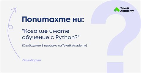 Стартираме нова програма за подготовка на Python програмисти Първото… Telerik Academy