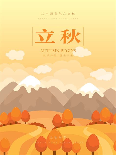 24节气创意立秋时节宣传海报设计 PSD素材网