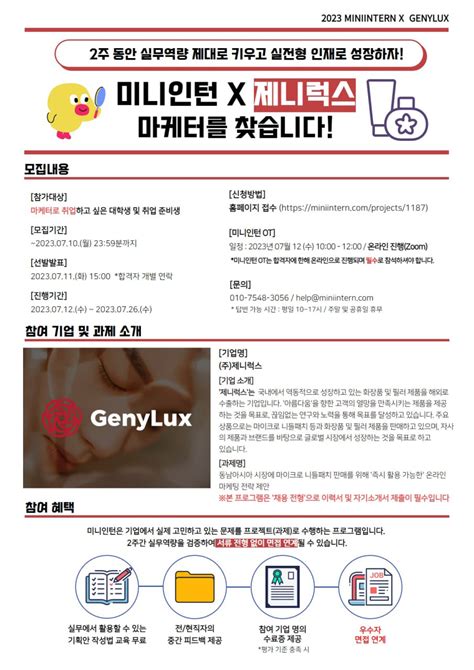 미니인턴x제니럭스 글로벌 프리미엄 뷰티 브랜드 에서 마케팅 실무 경험하고 취업하자~0710 공모전 대외활동 링커리어