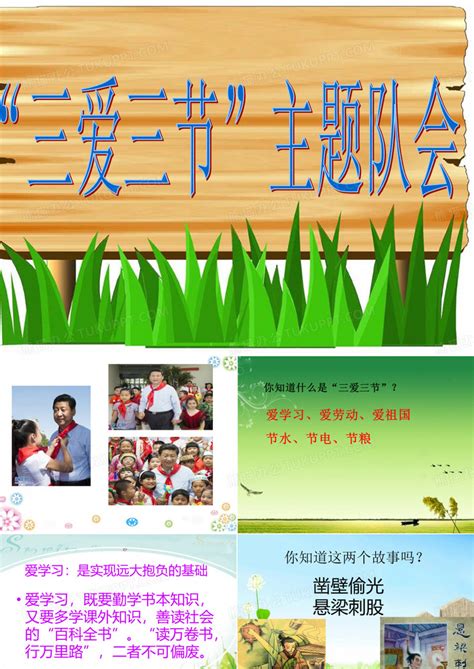 三爱三节主题班会PPT模板下载 编号lbjnmdrj 熊猫办公