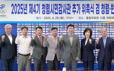 대한체육회 청렴시민감사관 추가 위촉체육행정 투명성 제고 무예신문 대한민국 대표 무예체육뉴스