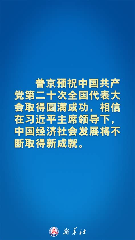 海报习近平会见俄罗斯总统普京 海口网