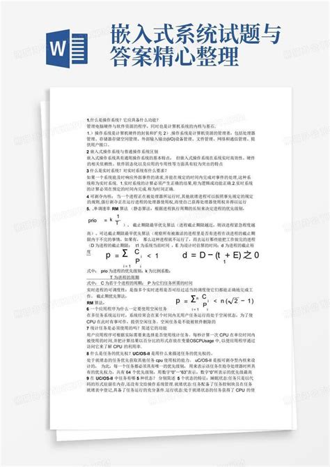 嵌入式系统试题与答案精心整理word模板下载编号qjeomjnx熊猫办公 嵌入式系统试题与答案精心整理word模板下载编号qjeomjnx熊猫办公