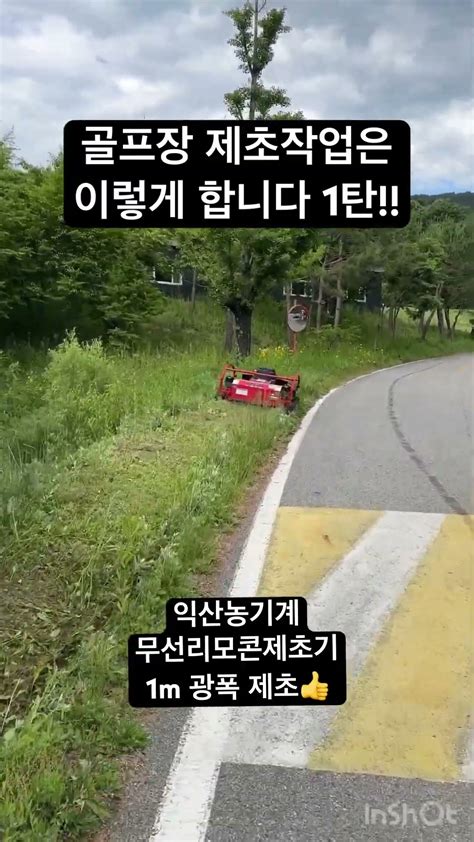 익산농기계 1m 제초폭 무선제초기 골프장에서도 사용합니다 익산농기계 Iris 예초기 제초기 제초 예초작업 제초작업 잡초제거 골프장 과수원 벌초 무선