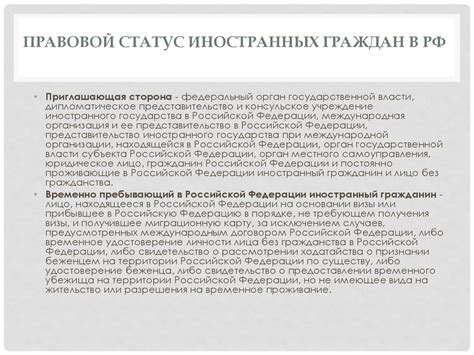 Миграционный учет 1 презентация онлайн