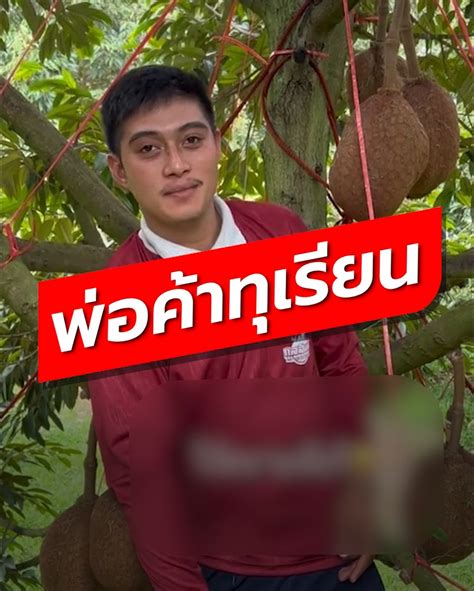 โฟกัสผิดจุด รีวิวทุเรียนไร้หนามจันทบุรี แต่ชาวเน็ตแห่ดูพ่อค้าคมเข้มน่ารัก แซวขอบตาดำ โฟกัสผิด