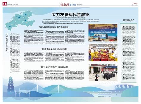 宜荆荆都市圈新闻周刊
