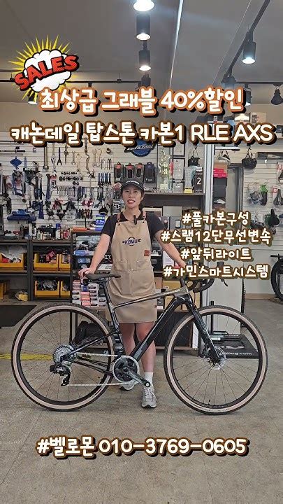 최상급 그래블바이크 40 할인 캐논데일 탑스톤 카본2 Rle Axs 벨로몬 그래블 캐논데일 Gravelbike 풀카본자전거 자전거추천 Youtube