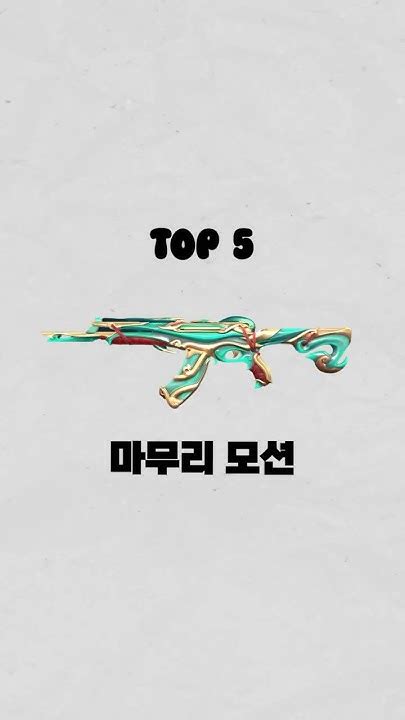발로란트 마무리 모션 Top5 Youtube