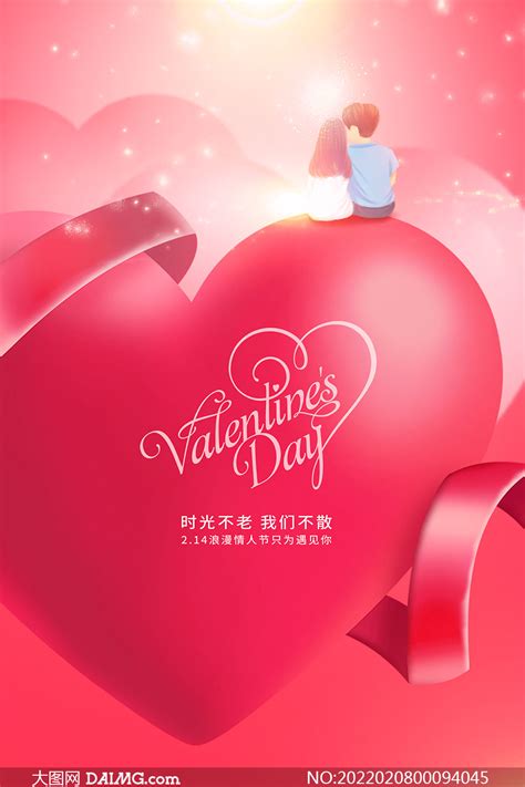 简约风格情人节海报模板psd素材大图网图片素材