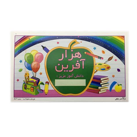 کارت امتیاز هزار افرین دانش اموز کارت آفرین، هزار افرین فروشگاه اینترنتی کتاب رشد