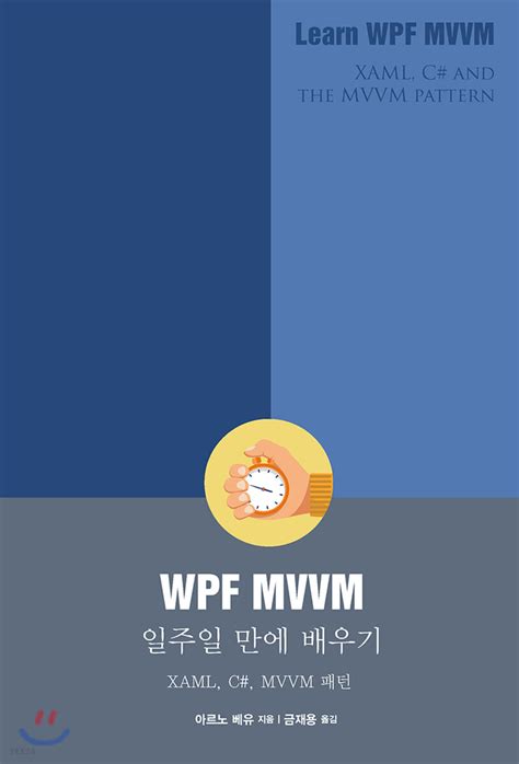 후기 Wpf Mvvm 일주일 만에 배우기 — Cyp Software Blog