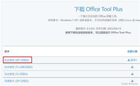 装microsoft office win系统 csdn社区