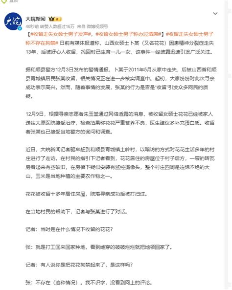 個人用wb＠觀察號 【微博觀察人口拐賣人販子中國男女中國農村】【收留走失女硕士男子发声 收留走失女硕士男子称不存在拘禁】【山西女