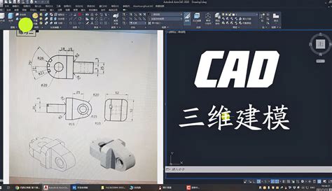 【小黄花cad】cad三维建模教程，适合新手学习 教育视频 免费在线观看 爱奇艺