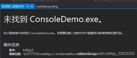 捕获windows Cc程序异常奔溃工具crashrptwindows 第三方库捕获崩溃 Csdn博客