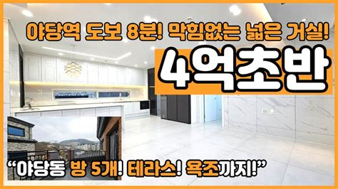 No191 파주신축빌라 야당동 방 5개 테라스 욕조까지” 4억초반 야당역 도보 8분 막힘없는 넓은 거실 Youtube