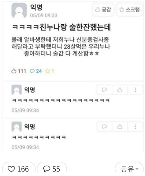 친누나 기분 좋게 하는 꿀팁 유머 움짤 이슈 에펨코리아