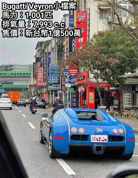 上億「布加迪威龍」遭爆違規掛牌 超跑車主喊告嗆：繼續玩你們的沙！
