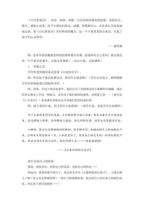 小学生阅读指导目录《小巴掌童话》导读课教学设计21世纪教育网 二一教育