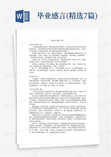 毕业感言精选7篇 Word模板下载编号qknypaea熊猫办公