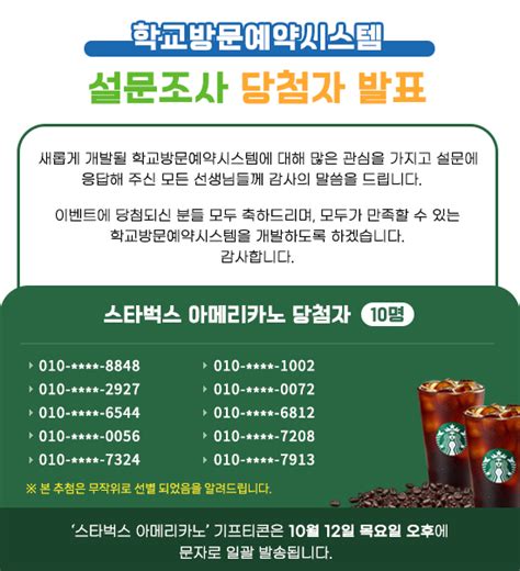 방문예약시스템 설문조사 당첨자안내