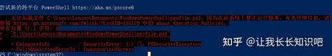win10下powershell无法激活anaconda环境 知乎
