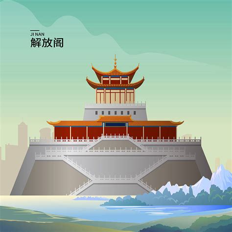 山东解放阁建筑插画psd下载 编号530552213538480057 设图网