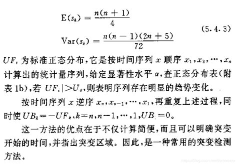 气象数据分析之突变检验及python的实现：mk突变、pettitt方法、滑动t检验pythondomotokoi（已退圈