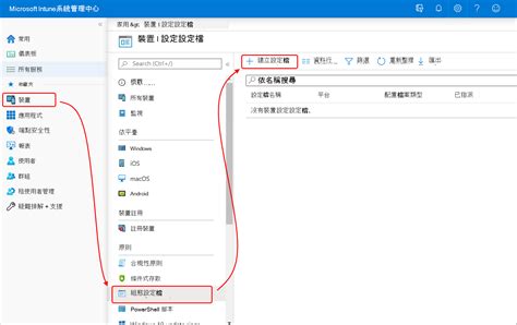 在 microsoft intune 中建立受信任的憑證配置檔 microsoft learn