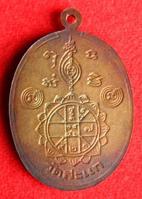 เหรียญยันต์ดวง หลวงปู่ดู่ วัดสะแก พระเมืองเหนือ บริษัท พระเมืองเหนือ จำกัด