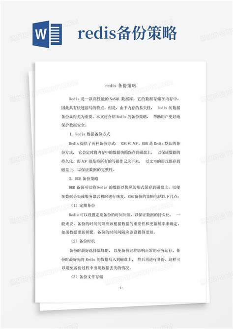 Redis备份策略word模板下载 编号qyewywkz 熊猫办公