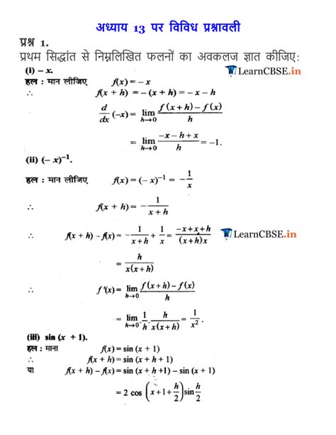 Ncert Solutions For Class 11 Maths Chapter 13 Limits And Derivatives Miscellaneous Exercise