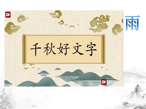 5对韵歌课件 共25张PPT 21世纪教育网