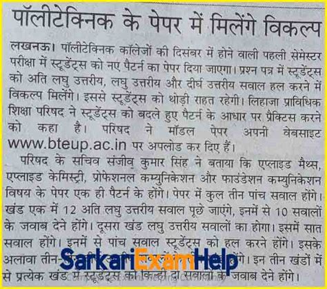 Up Polytechnic Jeecup Entrance Exam Syllabus And Pattern 2022 In Hindi Pdf Download Sarkari